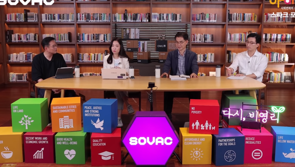 [SOVAC 2020] 지금, 다시, 비영리를 말하다