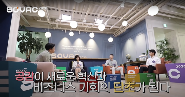 [SOVAC 2020] "공감하지 않는 사회에 미래는 없다"