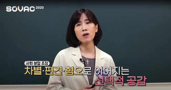 [SOVAC 2020] "공감하지 않는 사회에 미래는 없다"