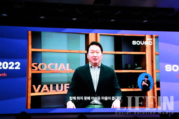 '사회적가치와 기업 성장 위해 연결·협력하자'…'SOVAC 2022' 3년 만에 오프라인 개최